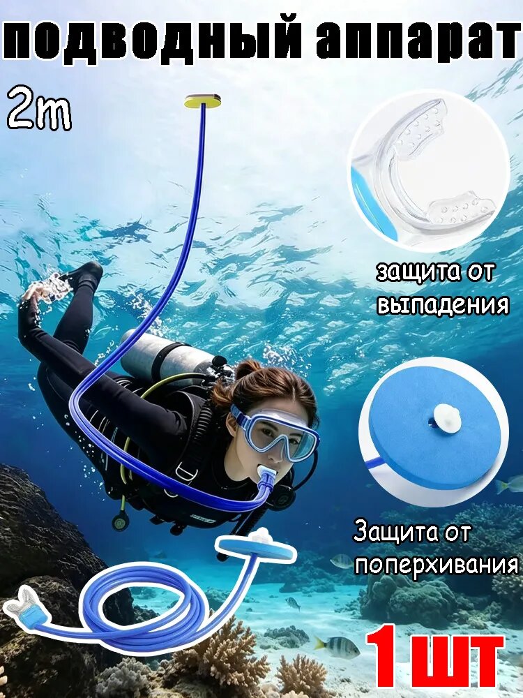 Набор для снорклинга