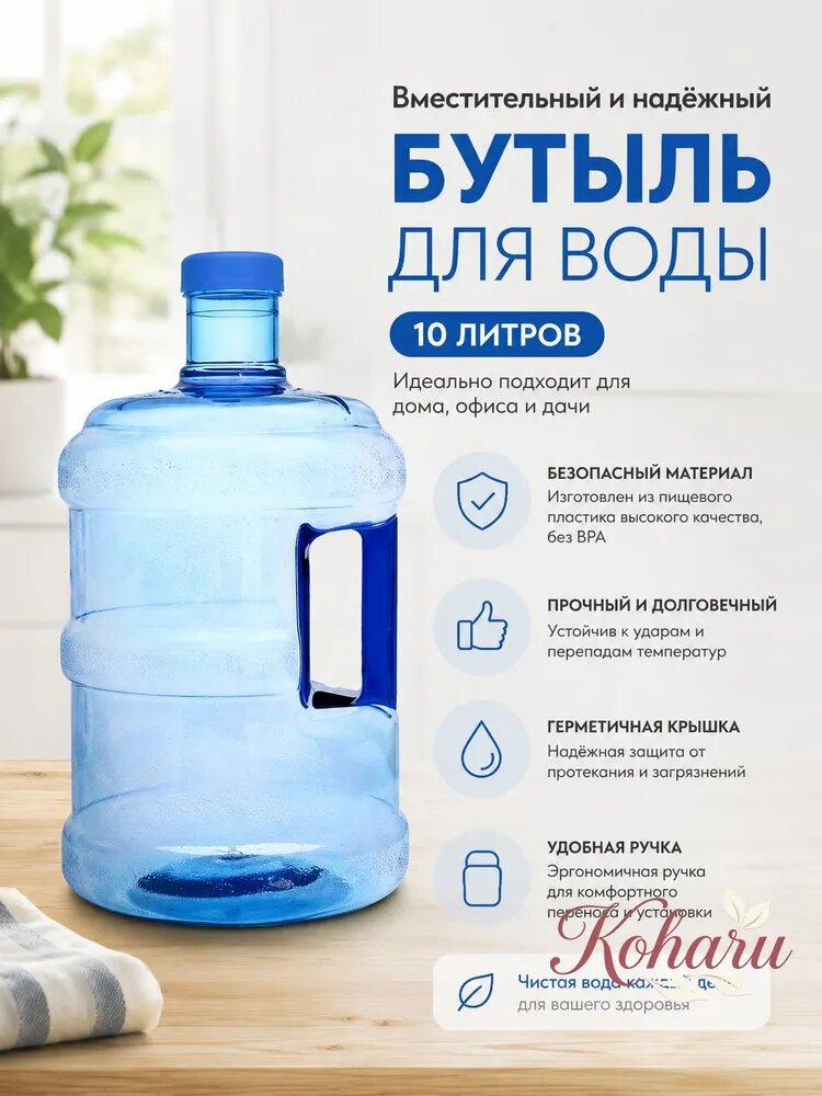 Канистра для воды 10л с ручкой PET-G
