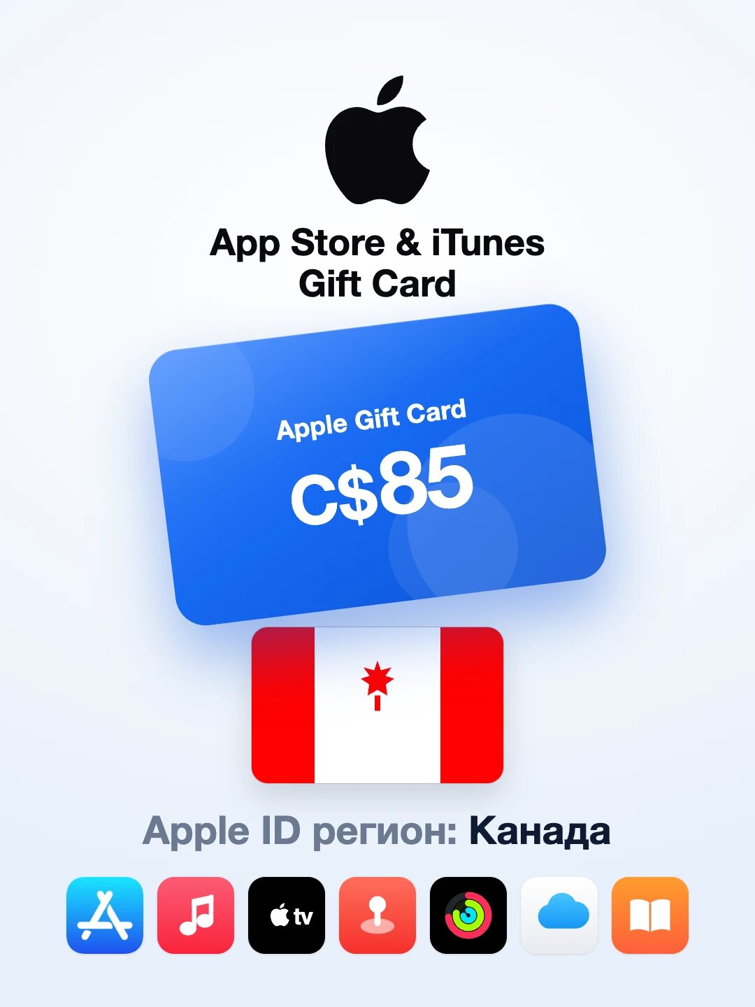 Подарочная карта Apple Gift Card (iTunes) C$85 Канада — цифровой код Apple ID, App Store