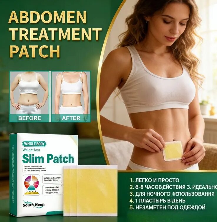 South Moon Пластырь для коррекции фигуры Abdomen Treatment Patch / Slim Patch, способствует снижению веса, уменьшает объем живота, помогает сжигать жир, 10 шт.