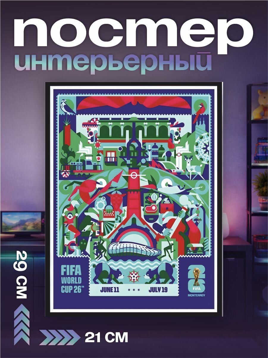 Постер на стену интерьерный футбол чемпионат мира 2026 FIFA