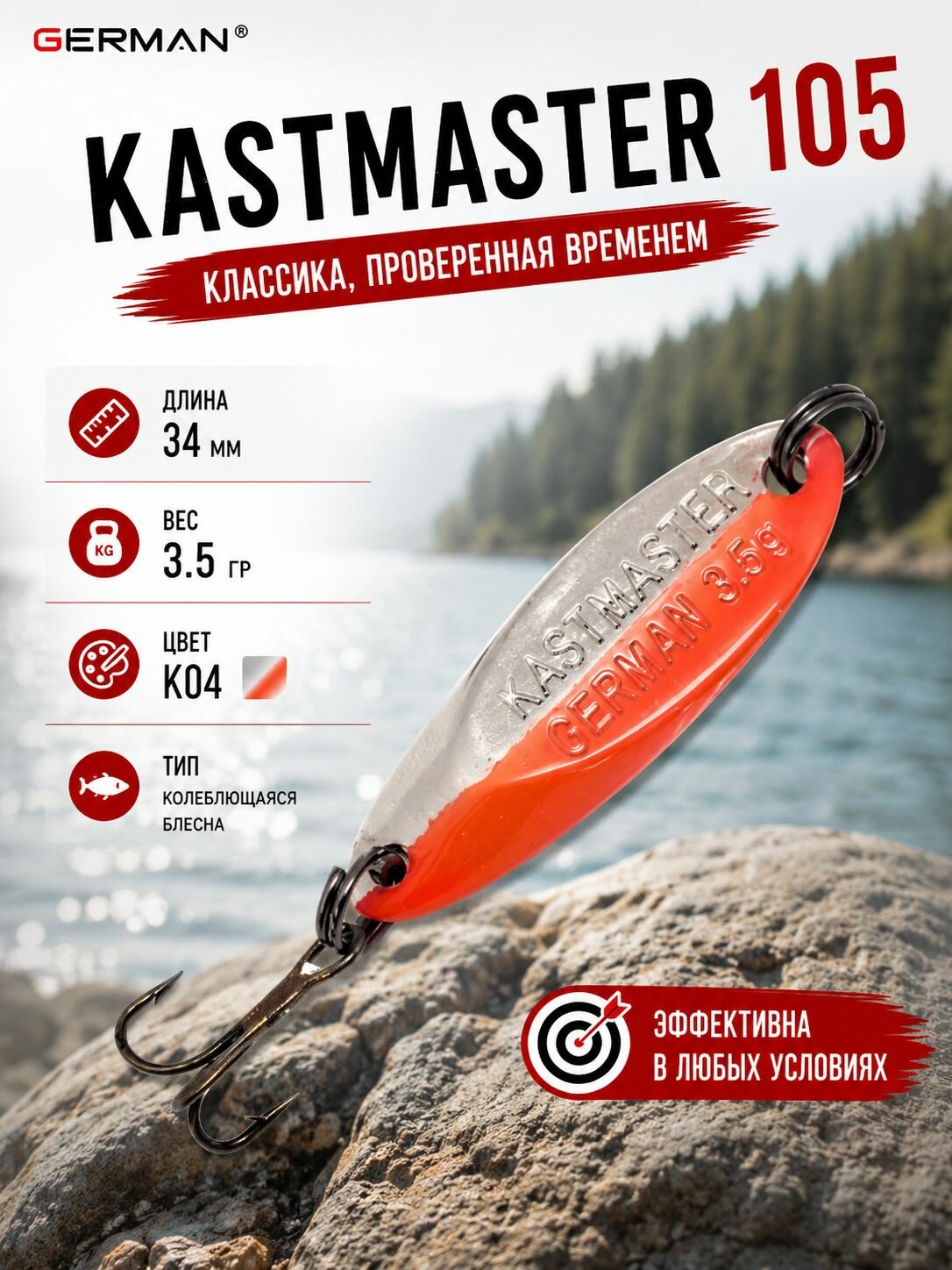 Блесна "Kastmaster 105" 34 мм / 3.5 гр / K04 цвет