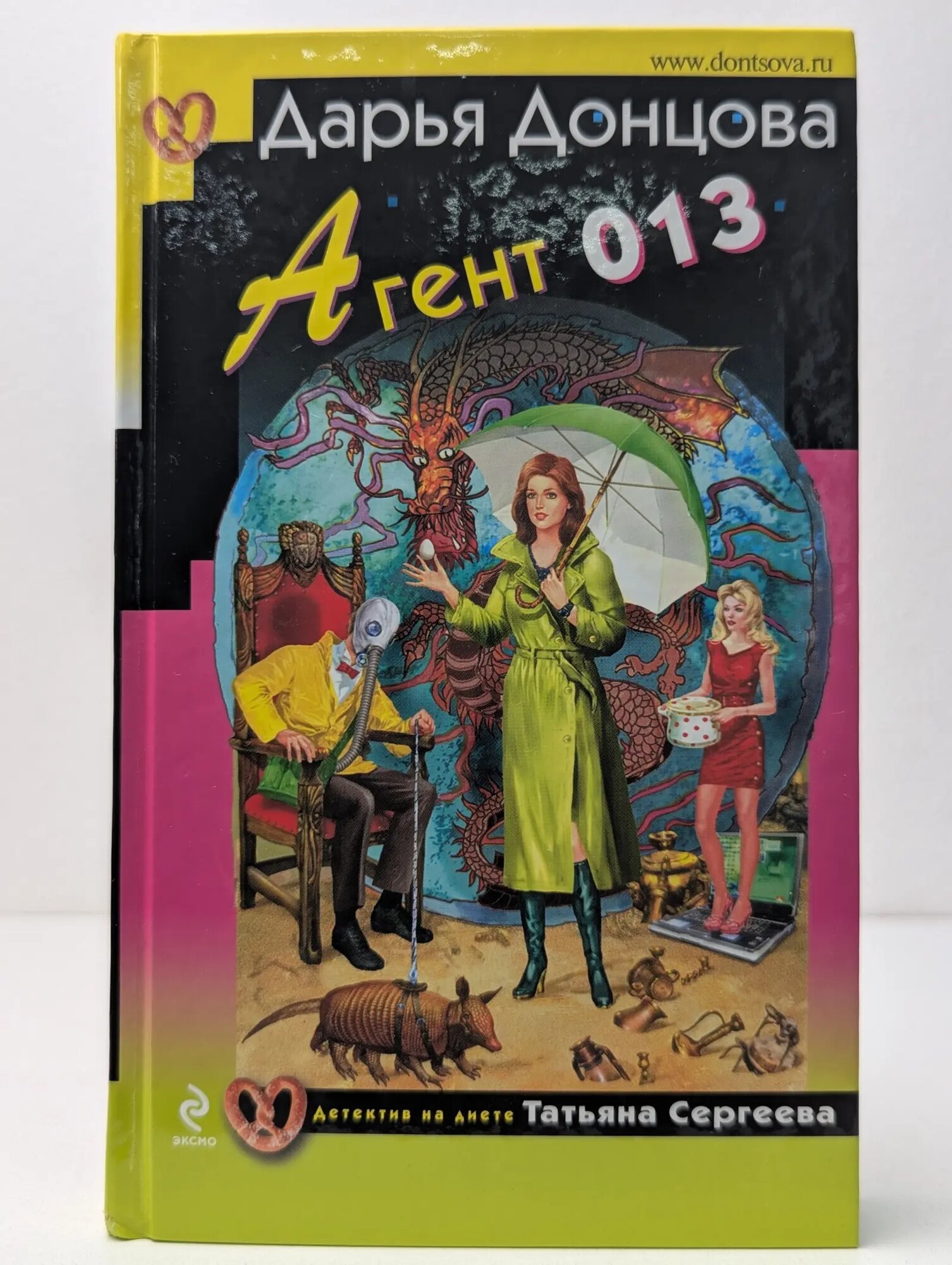 Агент 013 Донцова Дарья Аркадьевна 2010