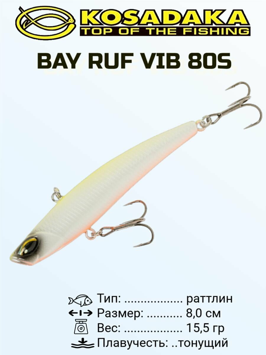 Воблер Kosadaka Bay Ruf vib 80S тонущий, 80мм, 15.5г, цв. VA