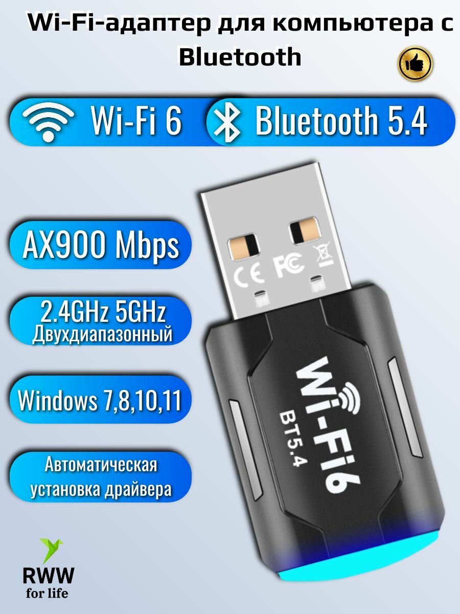 WI-FI Адаптер для компьютеров и ноутбуков AX900 с Bluetooth 5.4