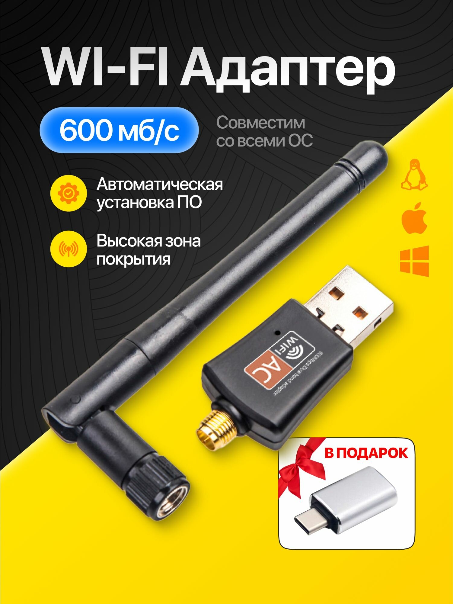 Wifi адаптер для компьютера 5 ГГц / 2.4 ГГц 600 Мбит/c с антенной, вай фай адаптер для пк usb