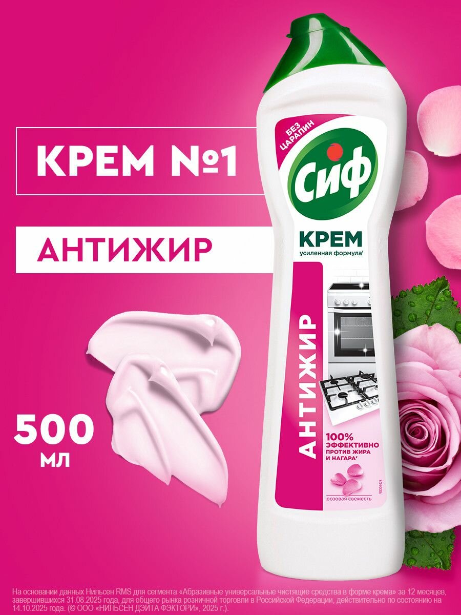 Сиф Чистящее средство Розовая Свежесть для кухни, плит и стеклокерамики, универсальный крем, 500 мл