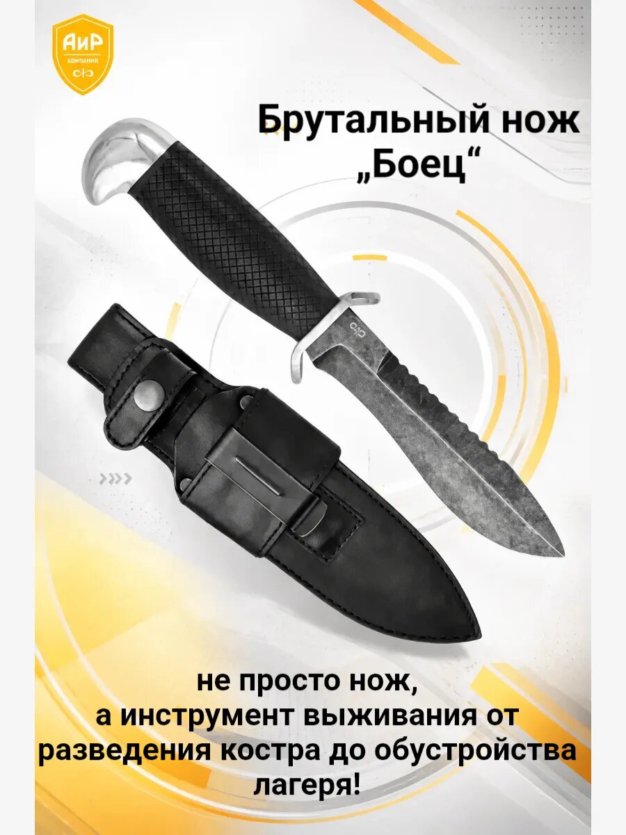 Туристический нож Боец АиР, фиксированный, black граб, клинок 149 мм