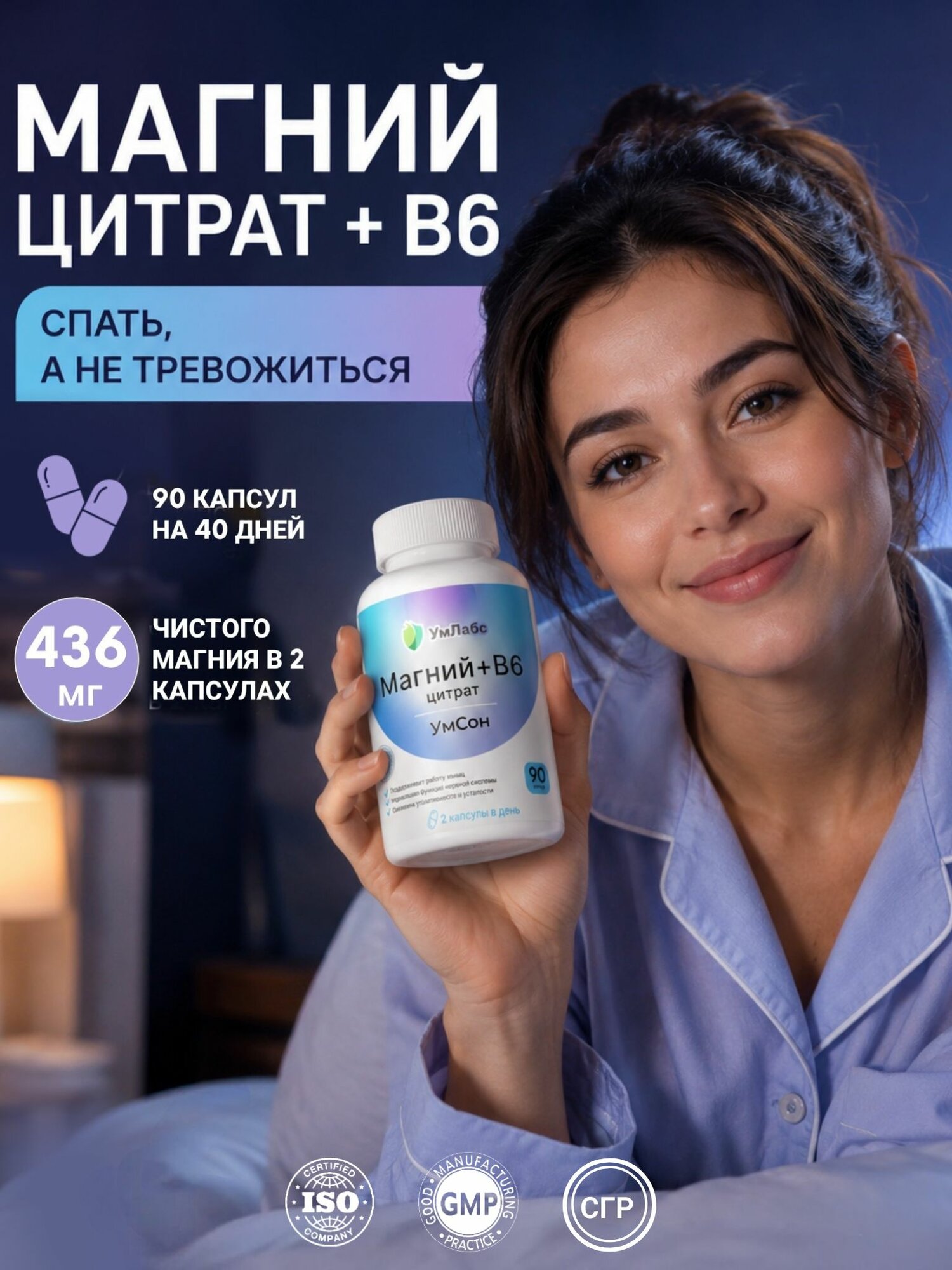 Магний В6, магний цитрат, витамины от стресса и тревог, для улучшения сна, УмСон, 90 капсул