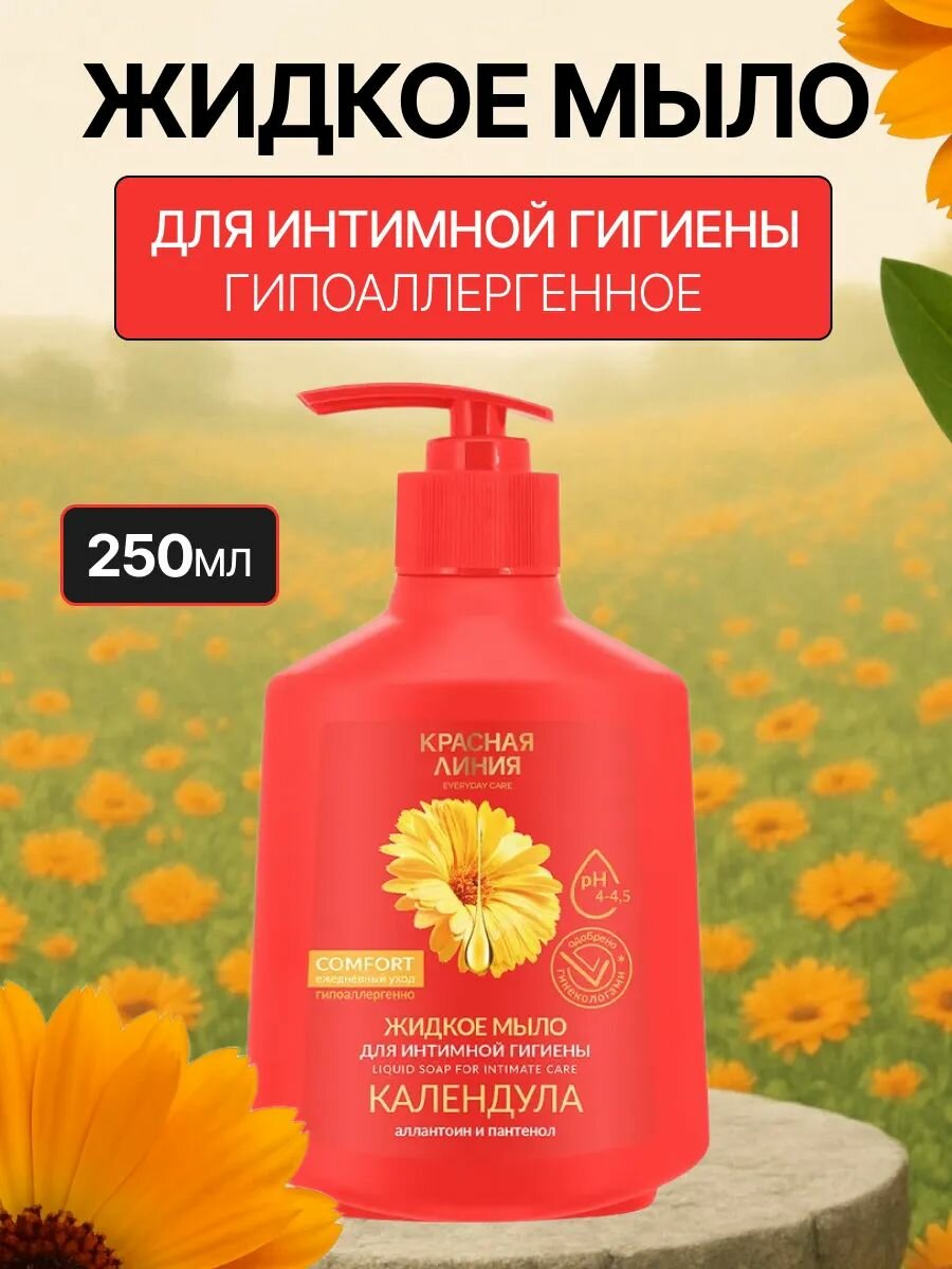 Красная линия - Жидкое мыло для интимной гигиены Календула, 250 мл