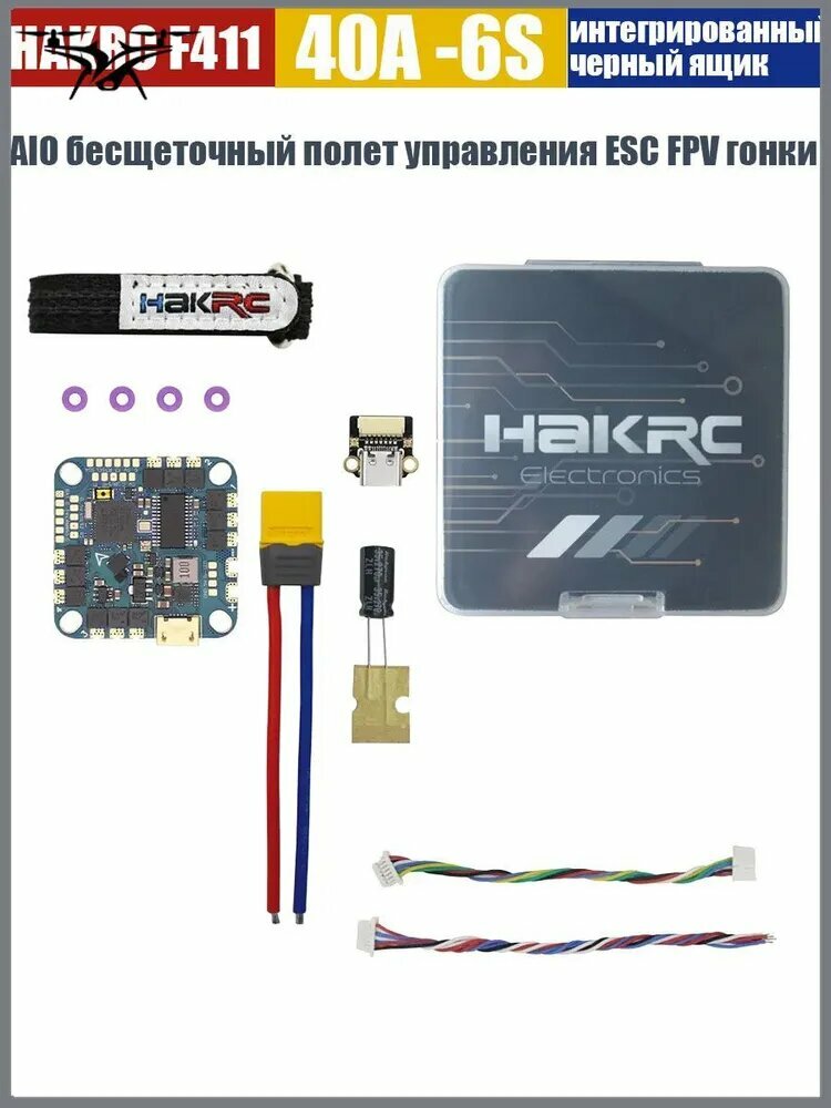 HAKRC F411 интегрированный черный ящик (40A -6S), AIO бесщеточный полет контроллер ESCs