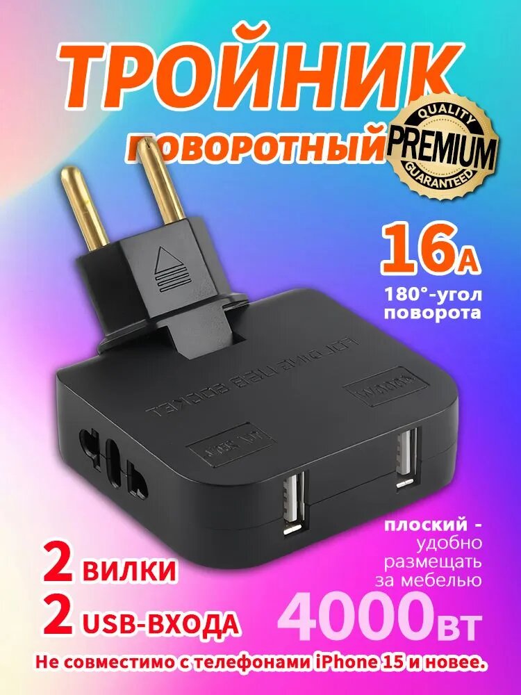 Разветвитель электрический