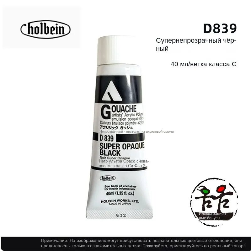 Holbein Art Materials Гуашь 1 шт, 40 мл./ 50 г.