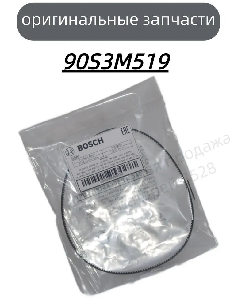 Ремень для хлебопечки 519 мм BM2700, CB-4407, BM210, RBM-1905