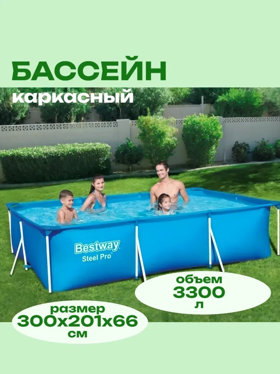 Бассейн каркасный, прямоугольный, трехслойный ПВХ, 300x201x66 см