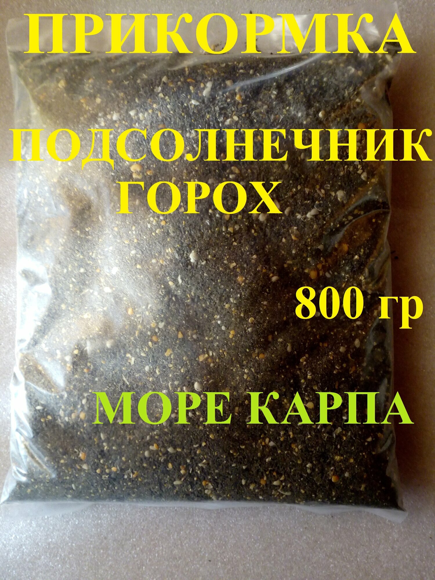 Прикормка. Жмых подсолнечника с горохом дроблёный. 800 грамм.