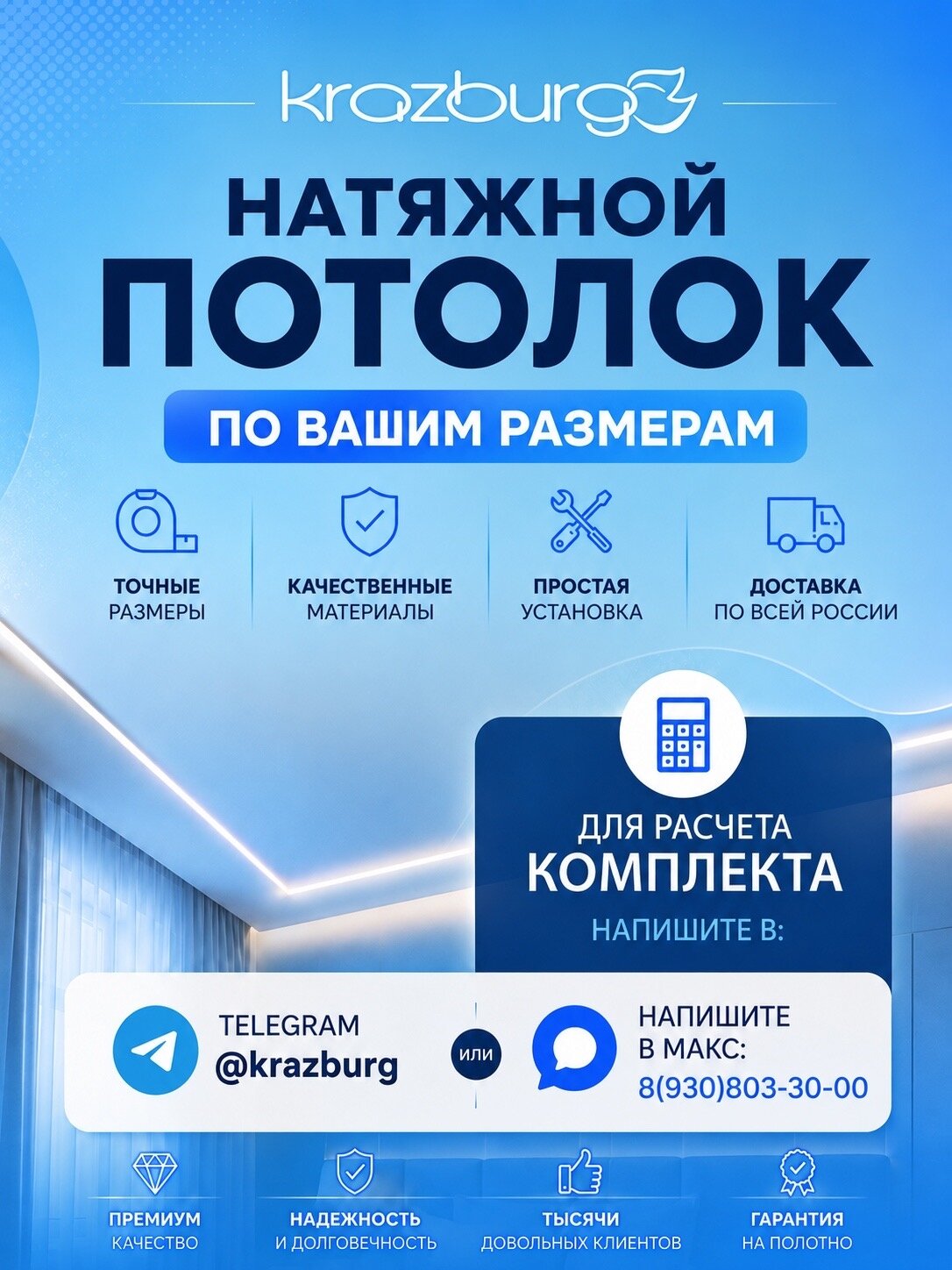 Рамиль А. натяжной потолок Белый с припаяным гарпуном по периметру