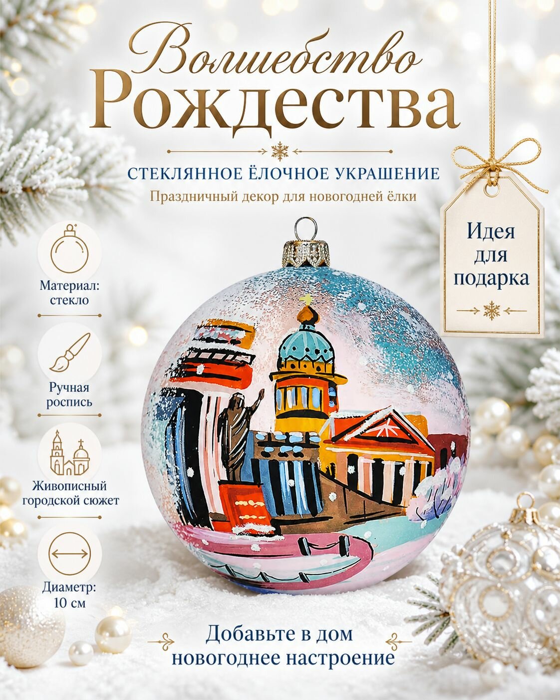 Шар "Санкт-Петербург. Казанский собор"