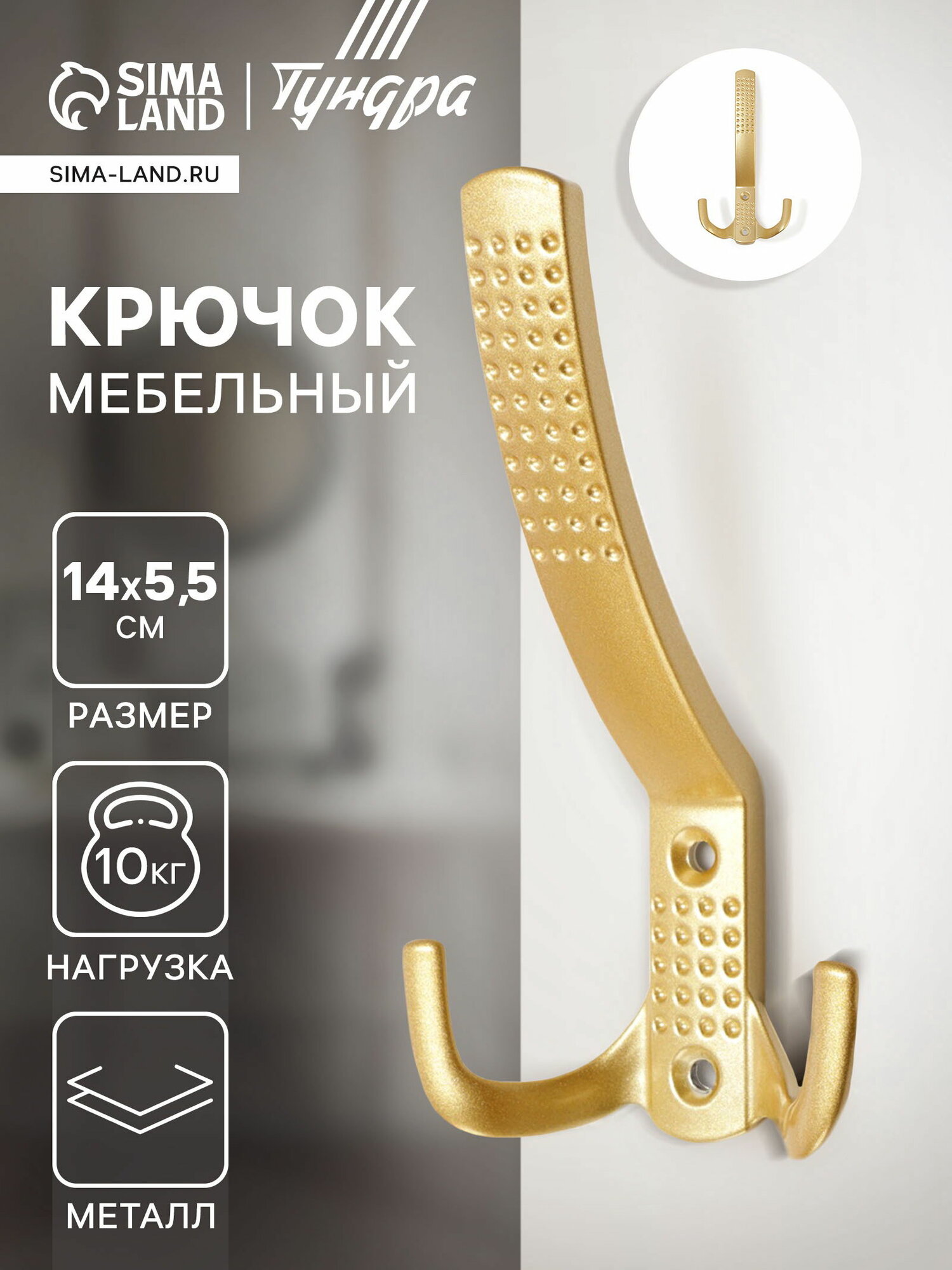 Крючок мебельный TKT001, трехрожковый, матовое золото, цвет: матовое золото, 2 шт.