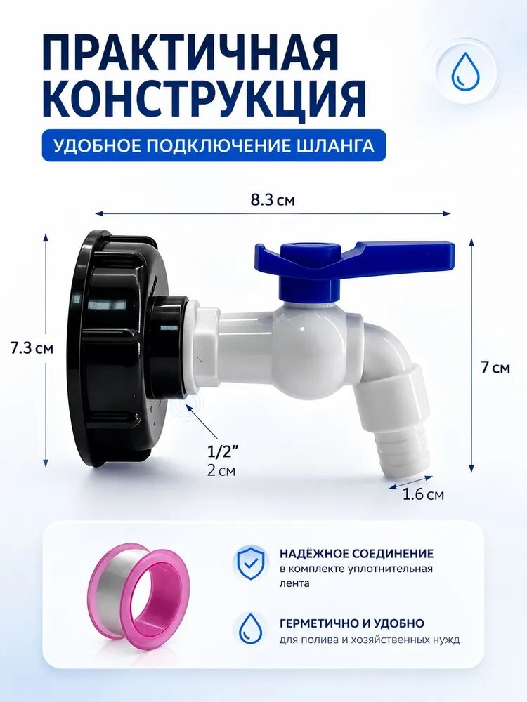 Путь Воды, Водоразборный кран "Туп" в комплекте с врезкой для куба 3/4"