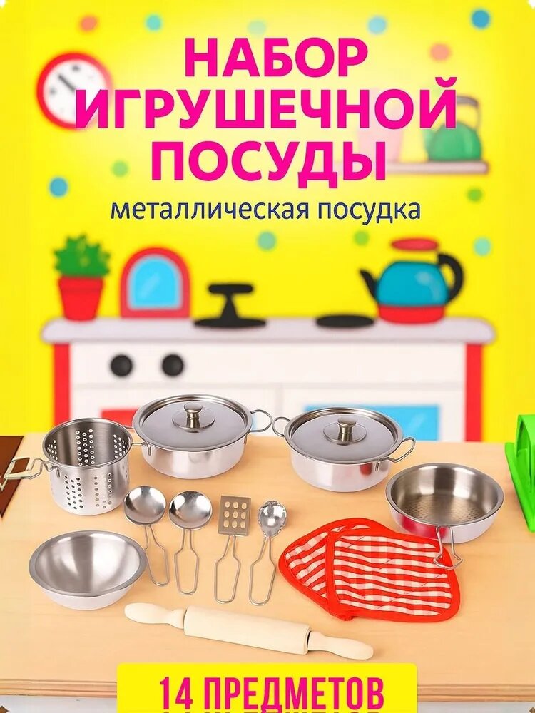 Посуда игрушечная детская / Набор посуда для девочки / подарок девочке