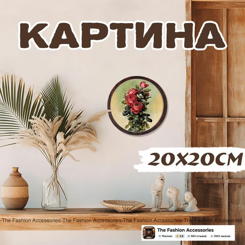 Картина "Винтажные красные розы" 20x20 см