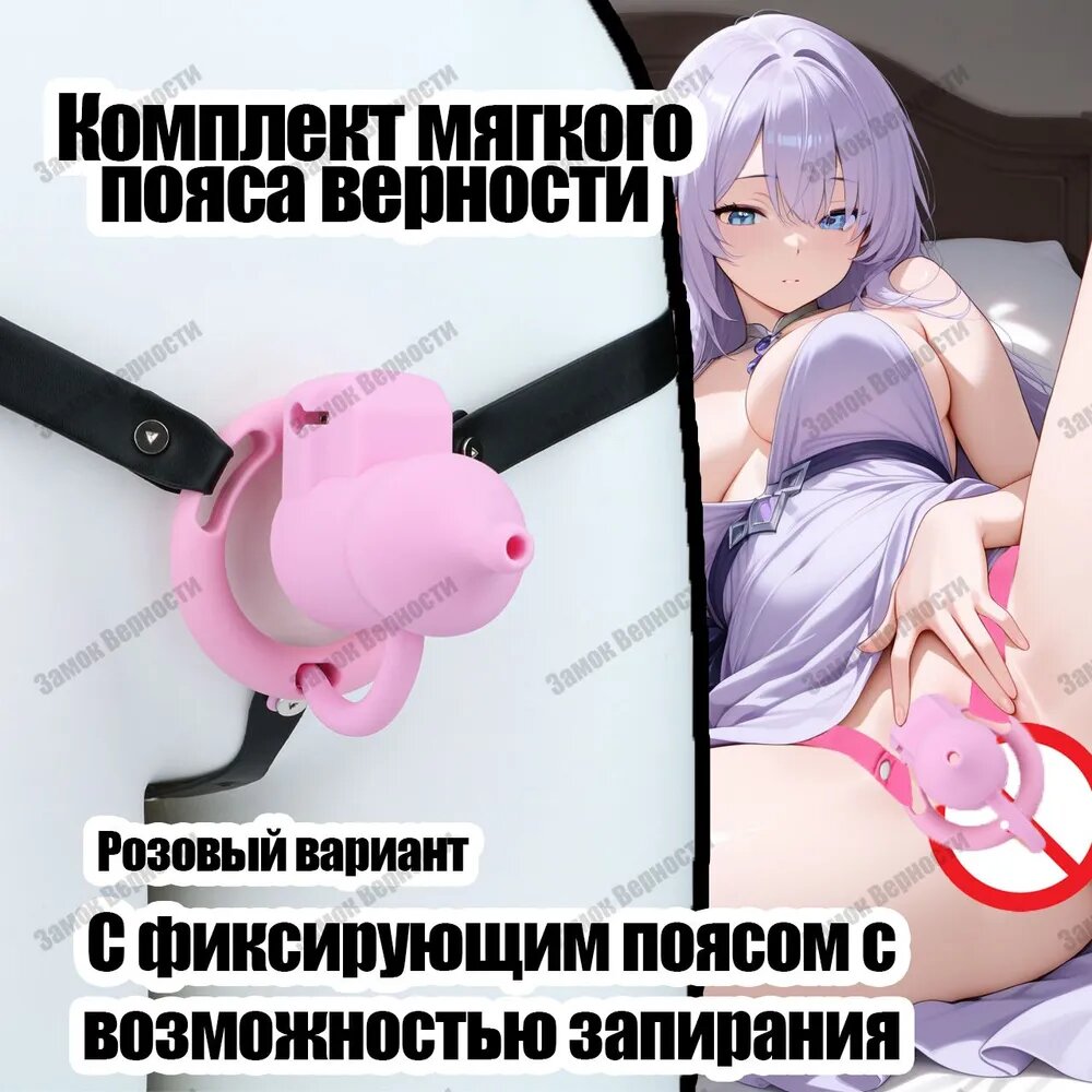 Мягкий пояс верности из силикона, скрытый замок, 18+, розовый