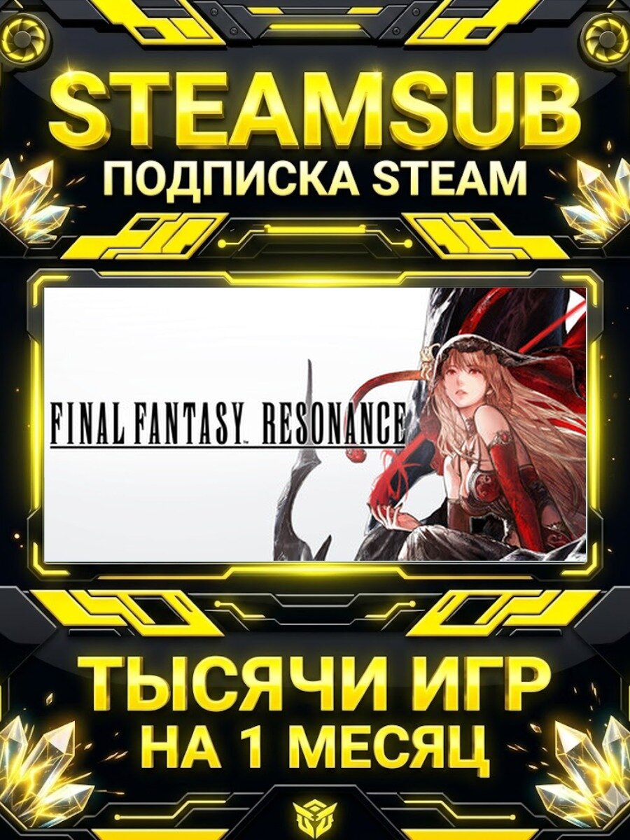 FINAL FANTASY RESONANCE — подписка Steam на месяц, 7000+ игр на аккаунтах для ПК (РФ + СНГ)