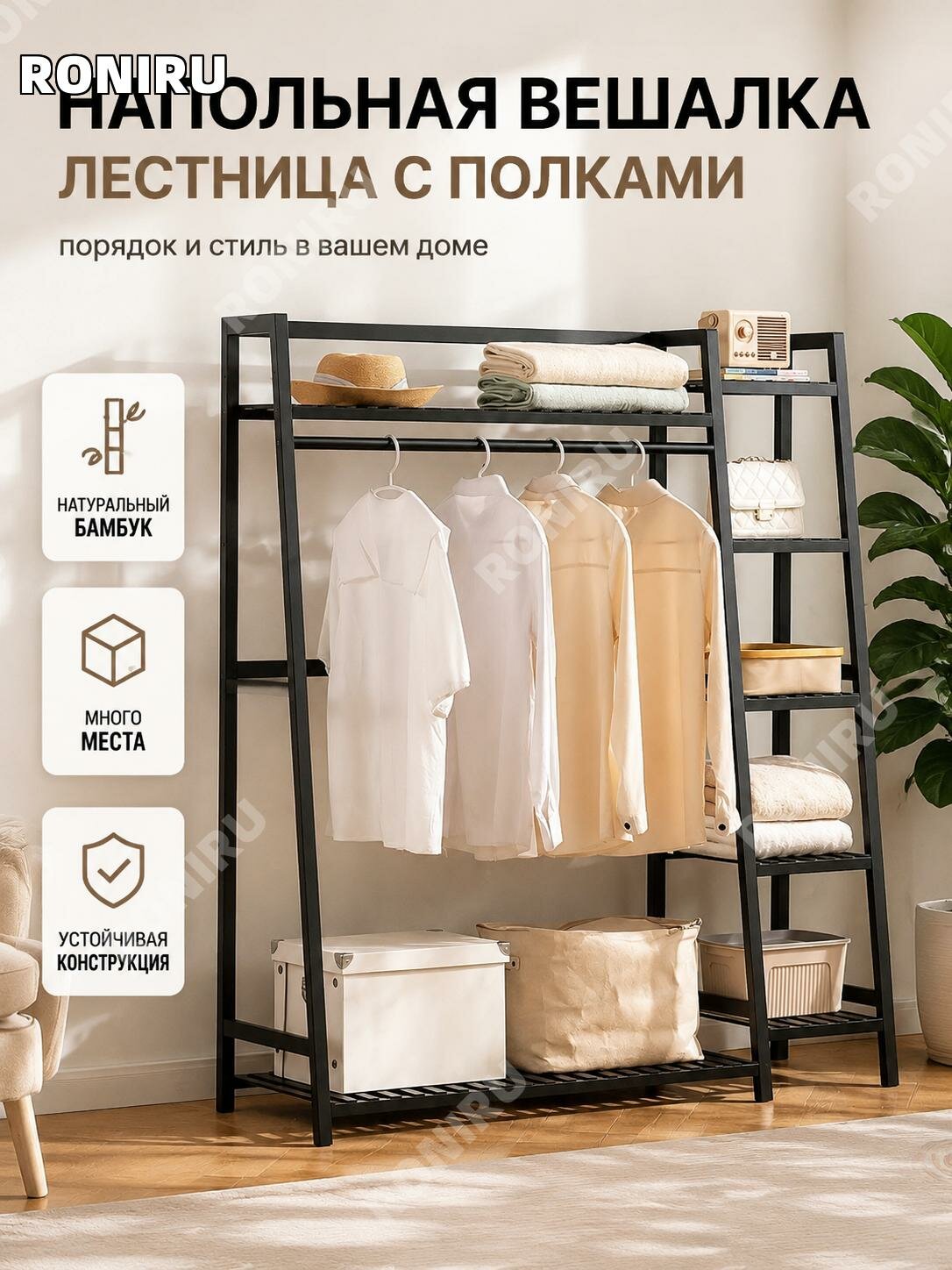 Напольная вешалка для одежды с полкой, бамбук,130 см, черная