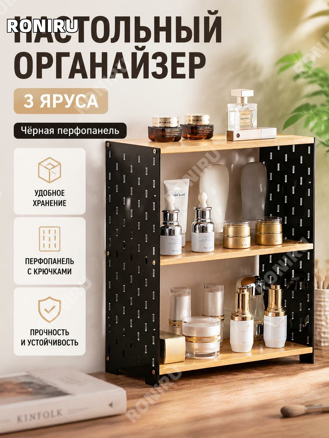Настольный бамбуковый органайзер3 яруса с черной панелью и крючками