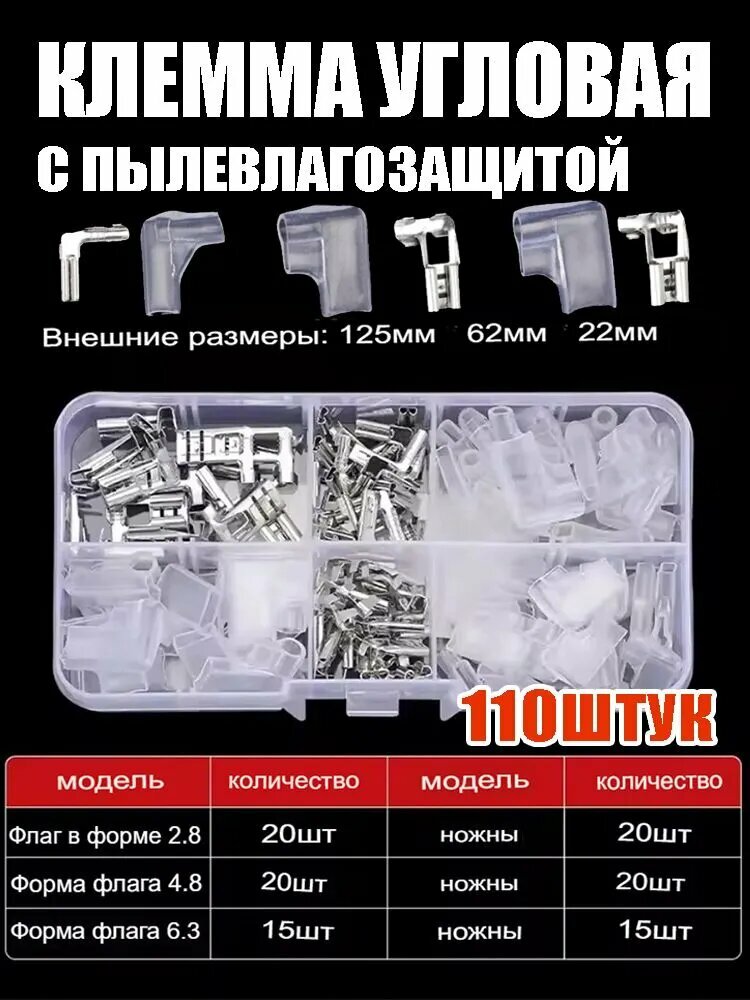 Набор клемм флажковый разъем с изоляционными колпачками, 3 размера 2,8/4,8/6,3 мм, луженая медь L-образный контакт, для авто и бытовой техники
