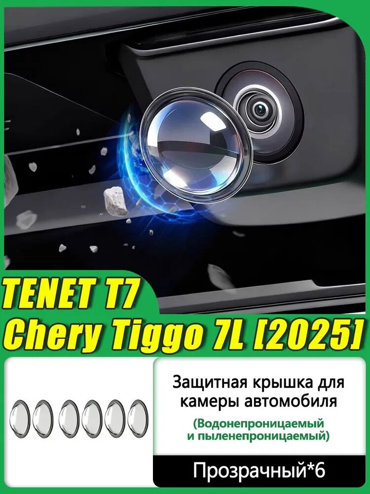 Защита внешних частей автомобиля на кузов, 6 шт.