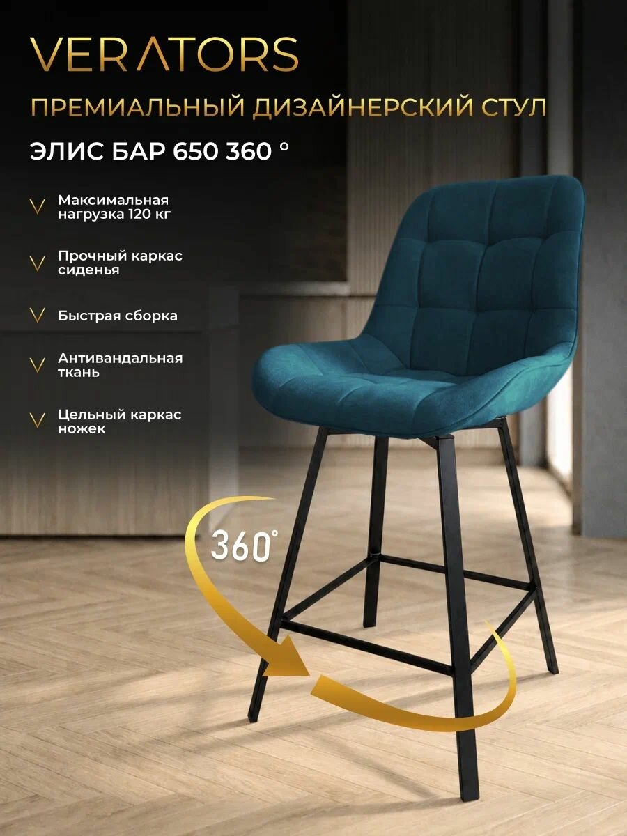 Стулья для кухни, Элис Бар с поворотным механизмом 650 см, зеленый, Микровелюр / черный