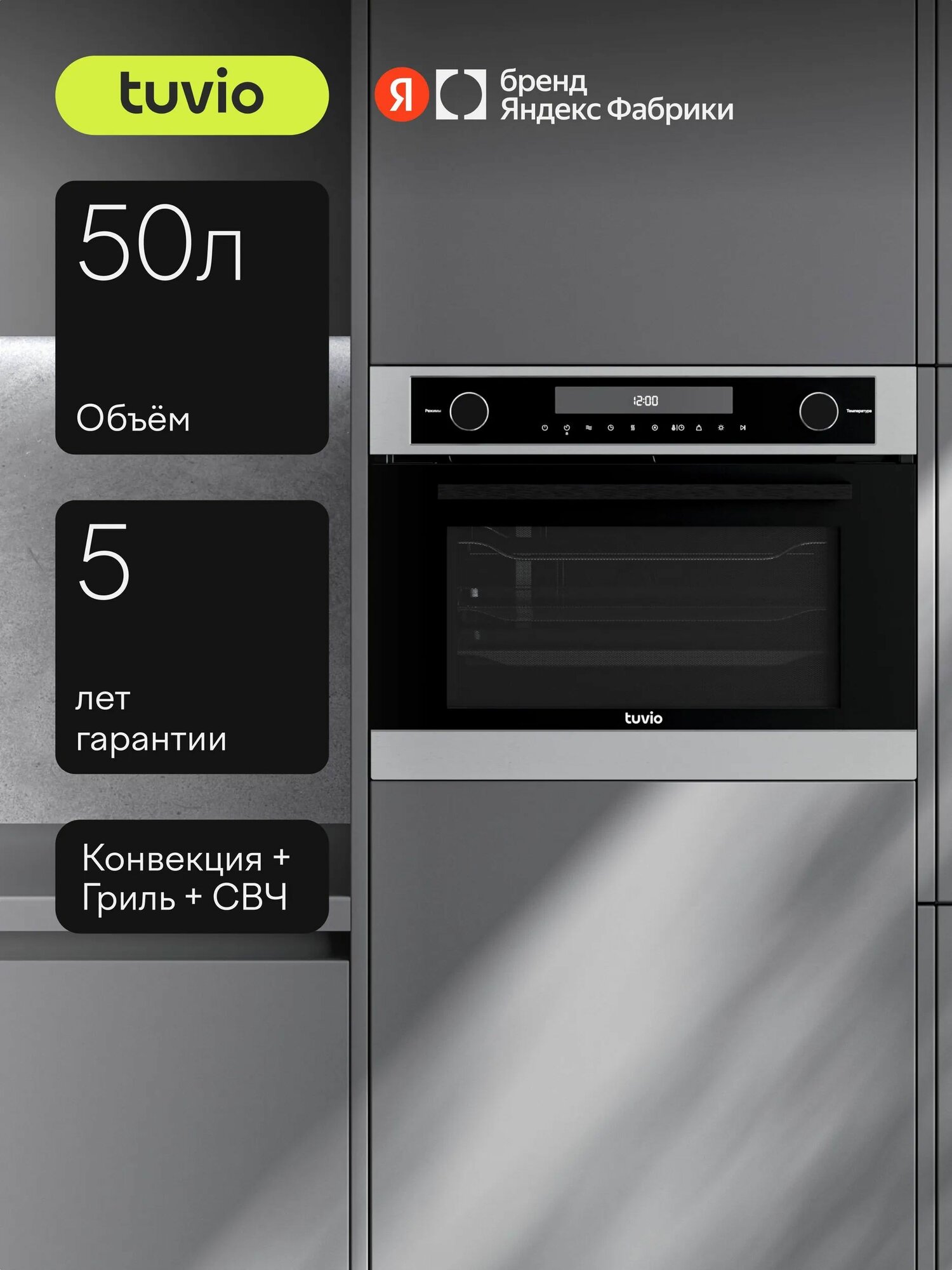Духовой шкаф Tuvio NC68ТSSA1, 50 л, СВЧ, конвекция, гриль, Автопрограммы, Easy Clean эмаль, 3 стекла в дверце, черный/сталь. Товар уцененный