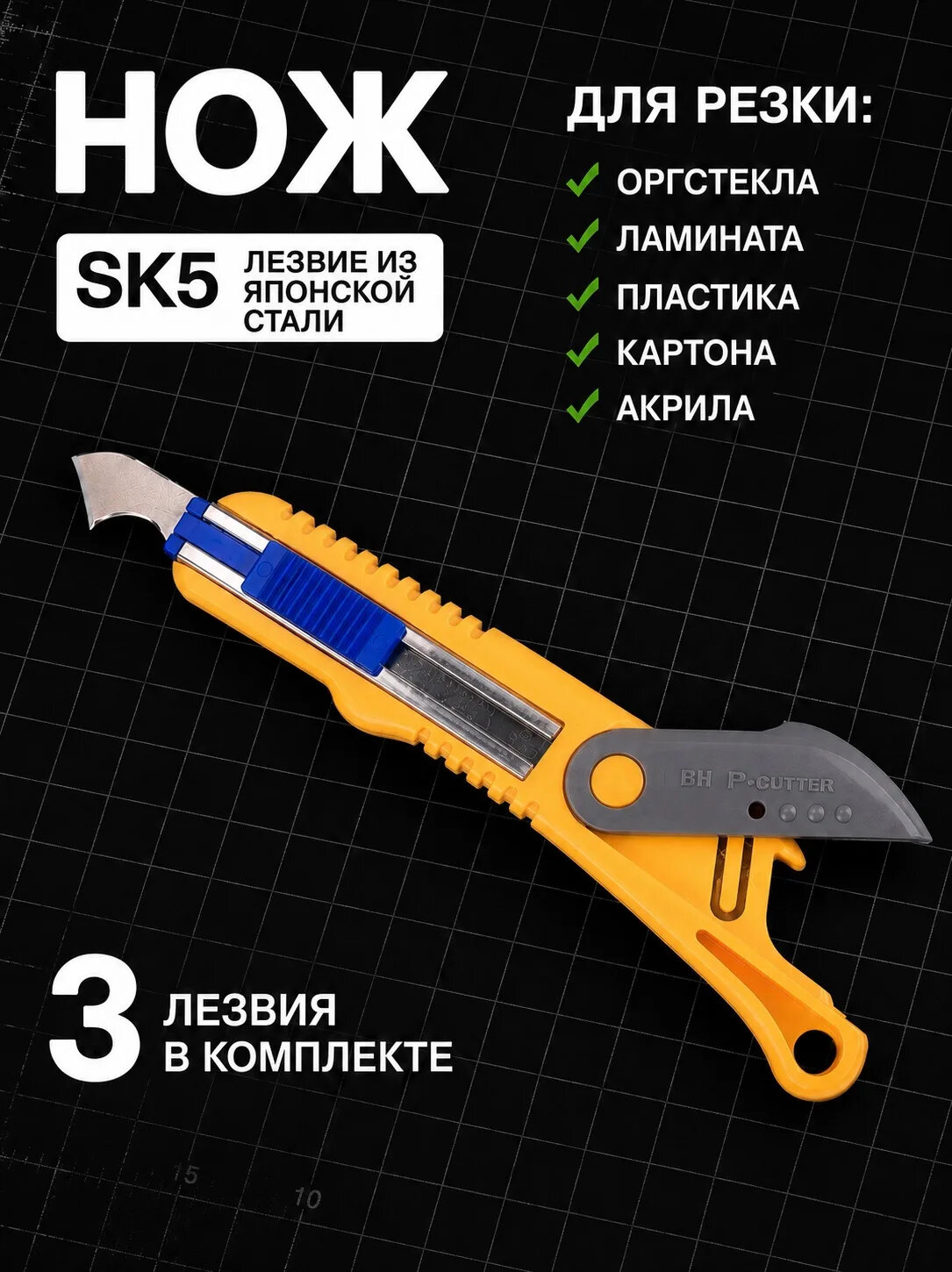 Нож для резки пластика/акрила/оргстекла, сменное лезвие, 3 шт в комплекте мамбамаг
