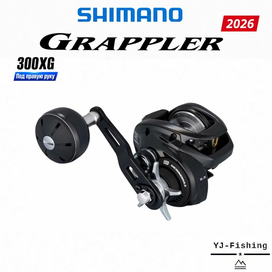 SHIMANO 2026 GRAPPLER 300XG Под правую руку Кастинговое Катушка