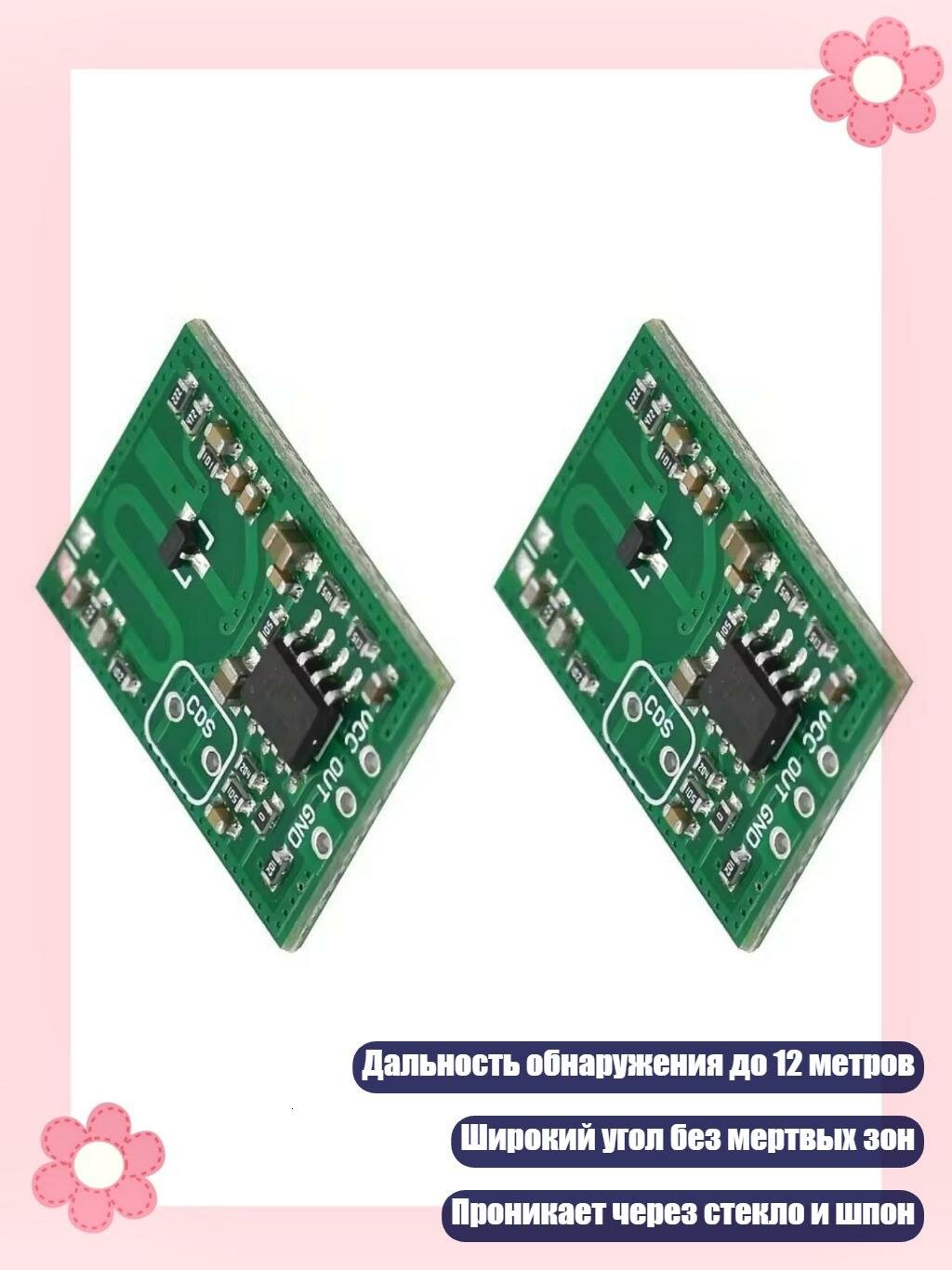 Датчик микроволнового радара для умного дома 12 м, 2pc