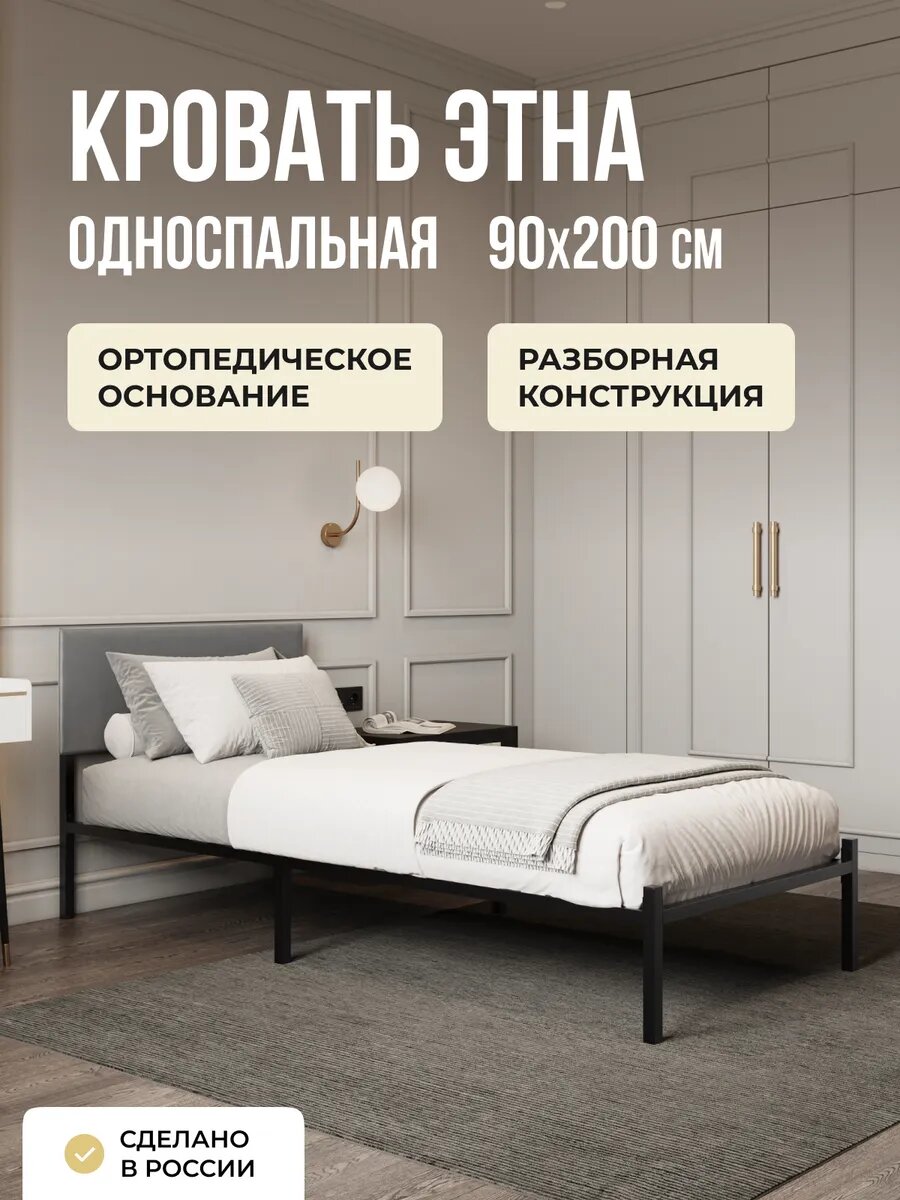 Кровать RAZ-KARKAS "Этна" 90x200 см, с мягким изголовьем, ортопедическая