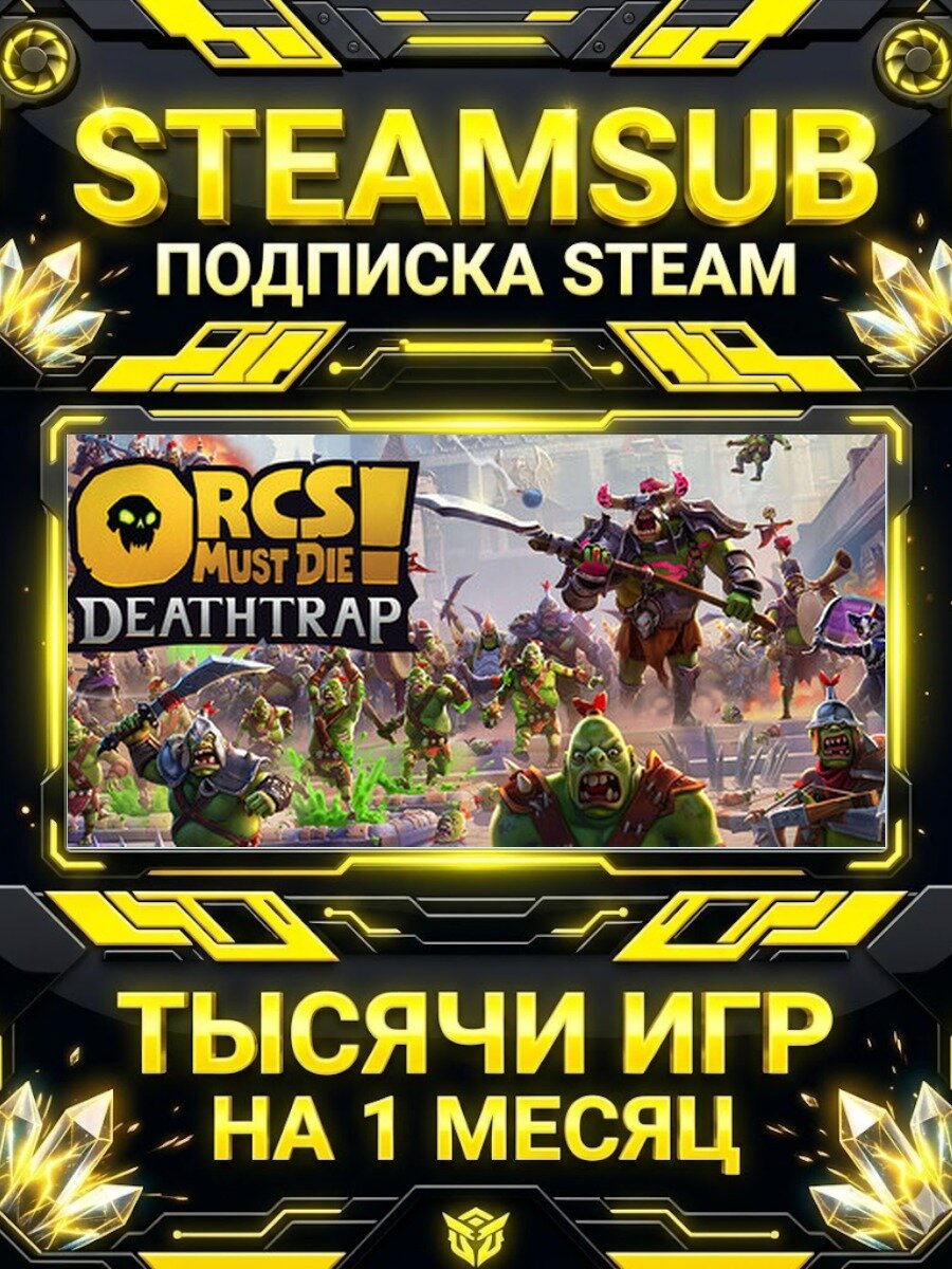 Orcs Must Die! Deathtrap — подписка Steam на месяц, 7000+ игр на аккаунтах для ПК (РФ + СНГ)