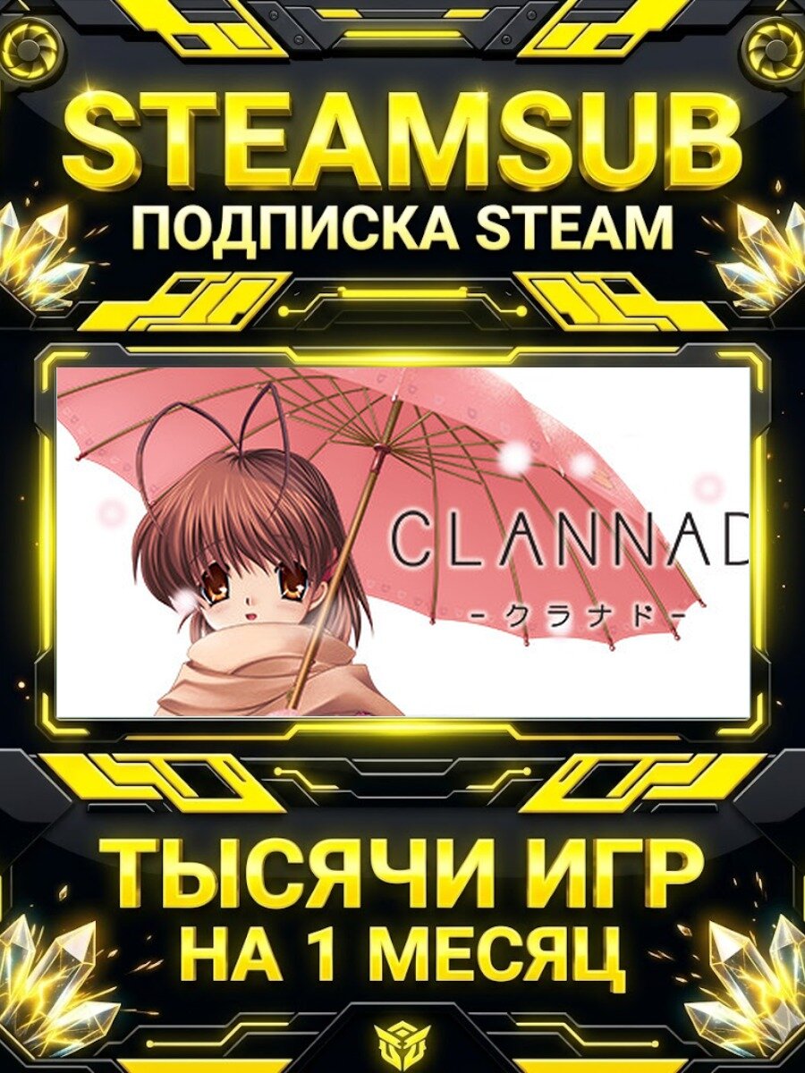 CLANNAD — подписка Steam на месяц, 7000+ игр на аккаунтах для ПК (РФ + СНГ)