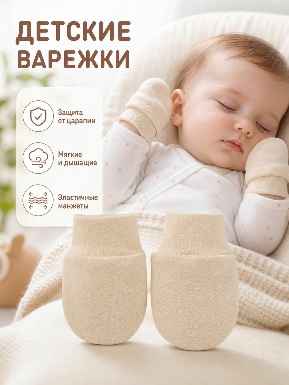 Антицарапки для детей