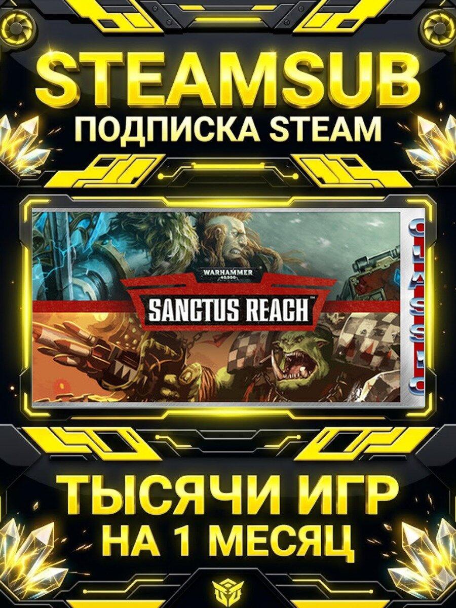 Warhammer 40,000: Sanctus Reach (Classic) — подписка Steam на месяц, 7000+ игр на аккаунтах для ПК (РФ + СНГ)