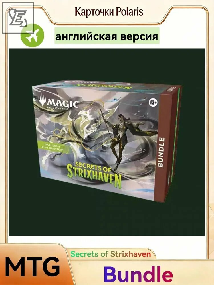 Magic: The Gathering Secrets of Strixhaven Bundle, набор бустеров МТГ, английская версия