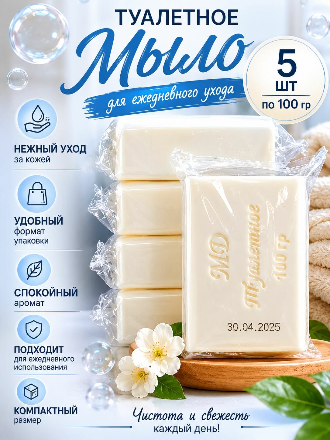 Мыло Туалетная 5 шт по 100г классическое, твердое кусковое для рук, тела, гипоаллергенное кусковое мыло твердое мыло гипоаллергенное мыло для рук и тела