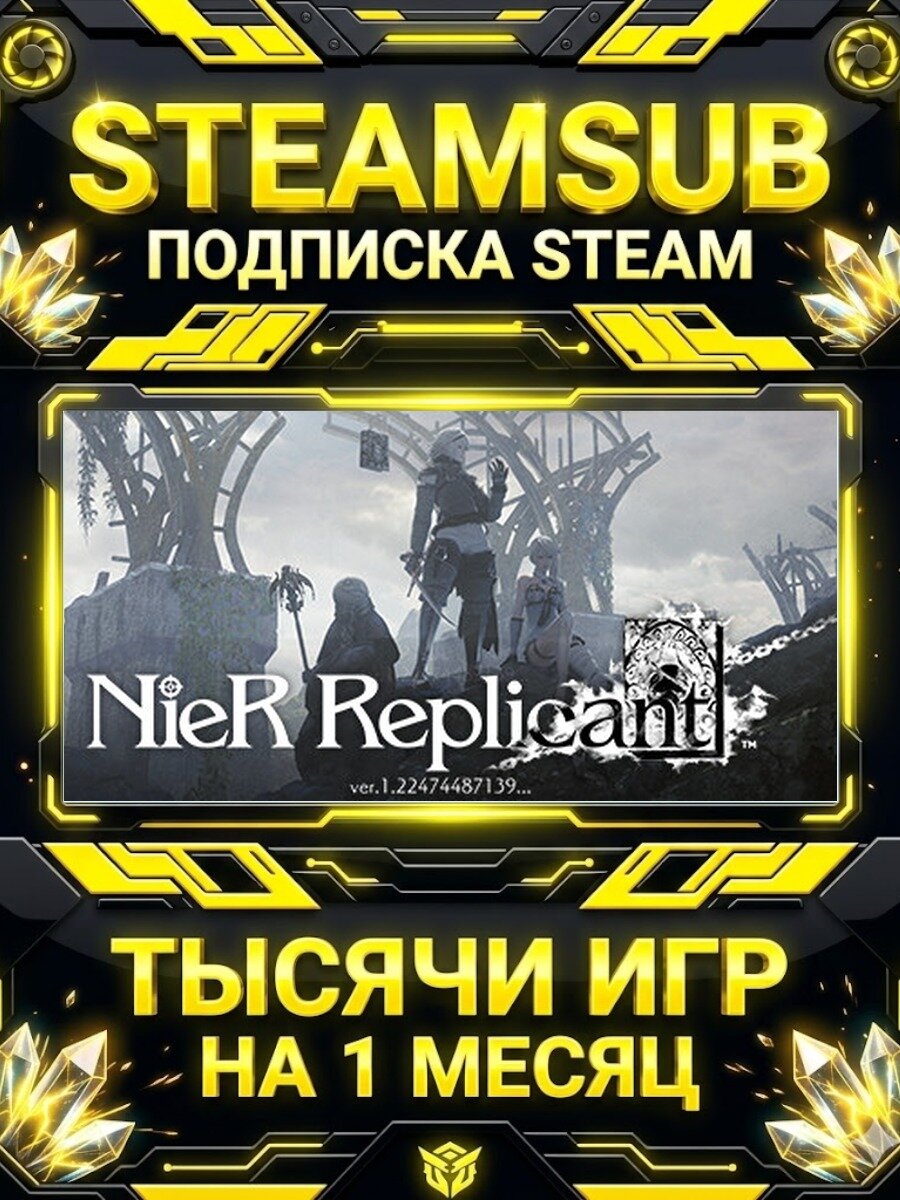 NieR Replicant™ ver.1.22474487139. — подписка Steam на месяц, 7000+ игр на аккаунтах для ПК (РФ + СНГ)