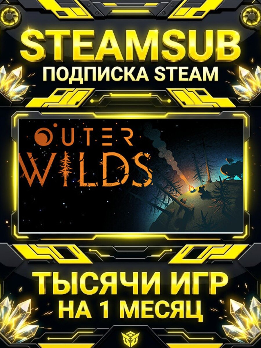 Outer Wilds — подписка Steam на месяц, 7000+ игр на аккаунтах для ПК (РФ + СНГ)