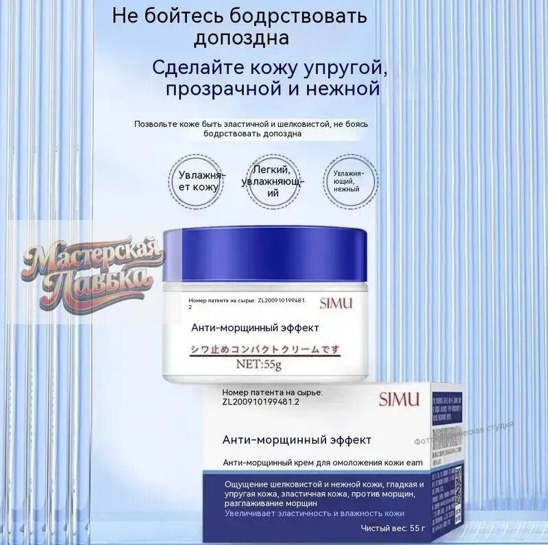 Увлажняющий крем SIMU против морщин для лица