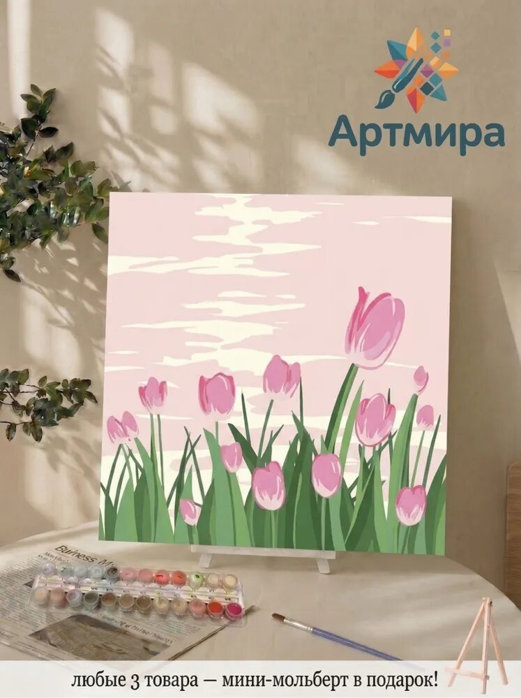 Картина по номерам на холсте с подрамником 30х30 "Пейзаж с тюльпанами"