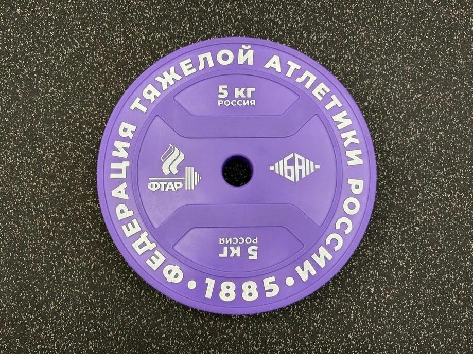 Пластиковый диск для штанги фиолетового цвета 5 кг, d - 45, Базовая Атлетика
