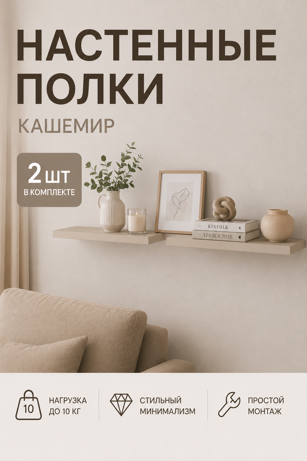 Настенные полки (2 шт.). ЛДСП 50 на 30 см. цвет "Кашемир". Толщина 1.6 см.